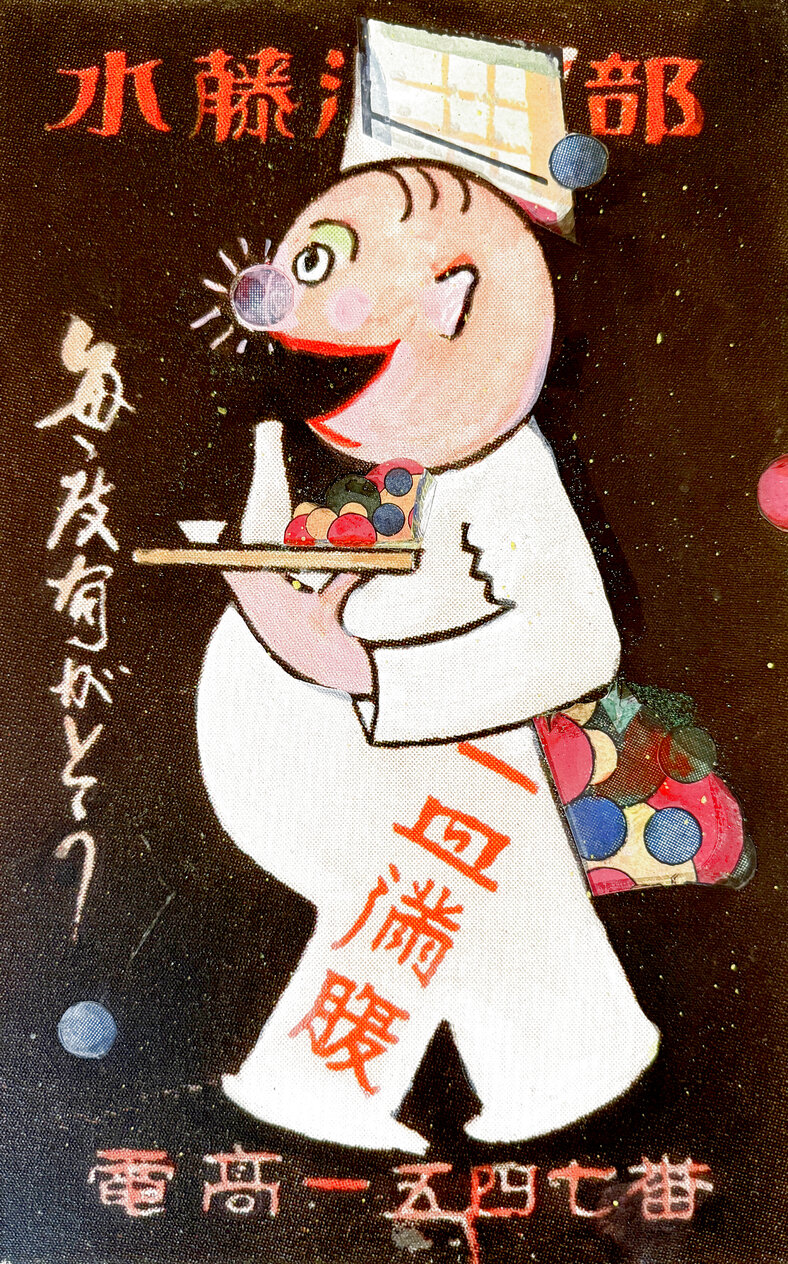 Mizufuji Waiter: Japan World Fair 2020 Mixed Media on Canvas by Bruce ...